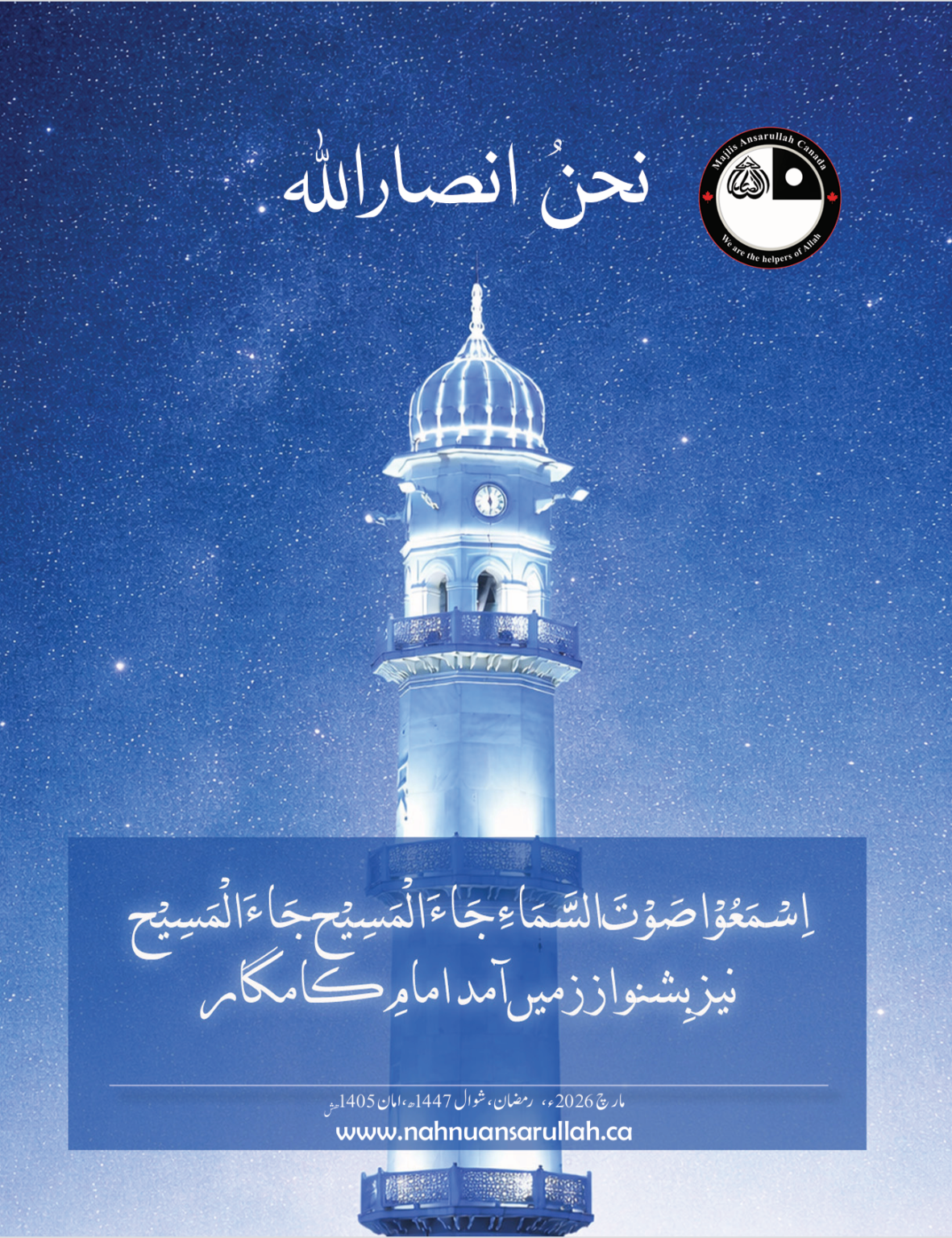 Nahnu Ansarullah Canada – Official Magazine of Majlis Ansarullah Canada